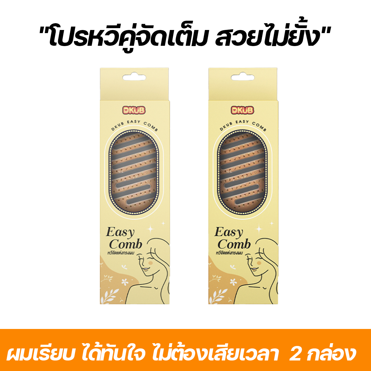 หวี DKUB Easy Comb สางผมที่พันกันได้อย่างง่ายดาย ใช้ได้ทั้งผมแห้งและผมเปียก SP437 | Lazada.co.th
