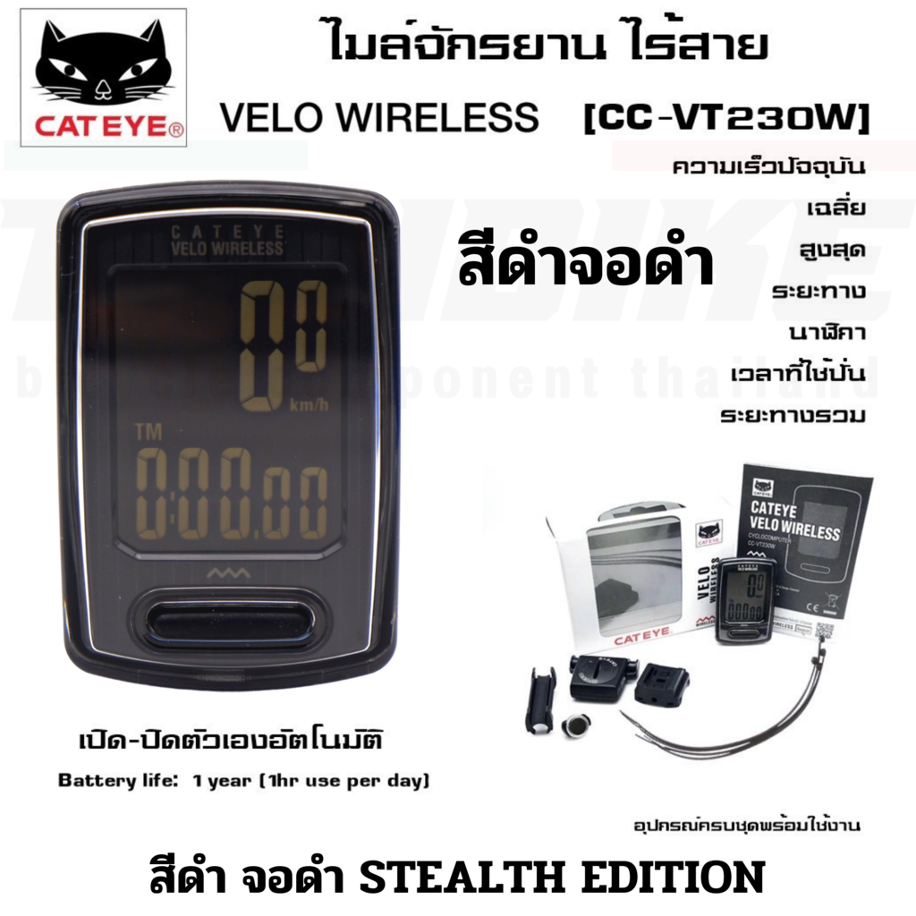 ไมล์ไร้สายจักรยาน CATEYE VELO WIRELESS CC-VT230W ไม่มีไฟ | Lazada.co.th