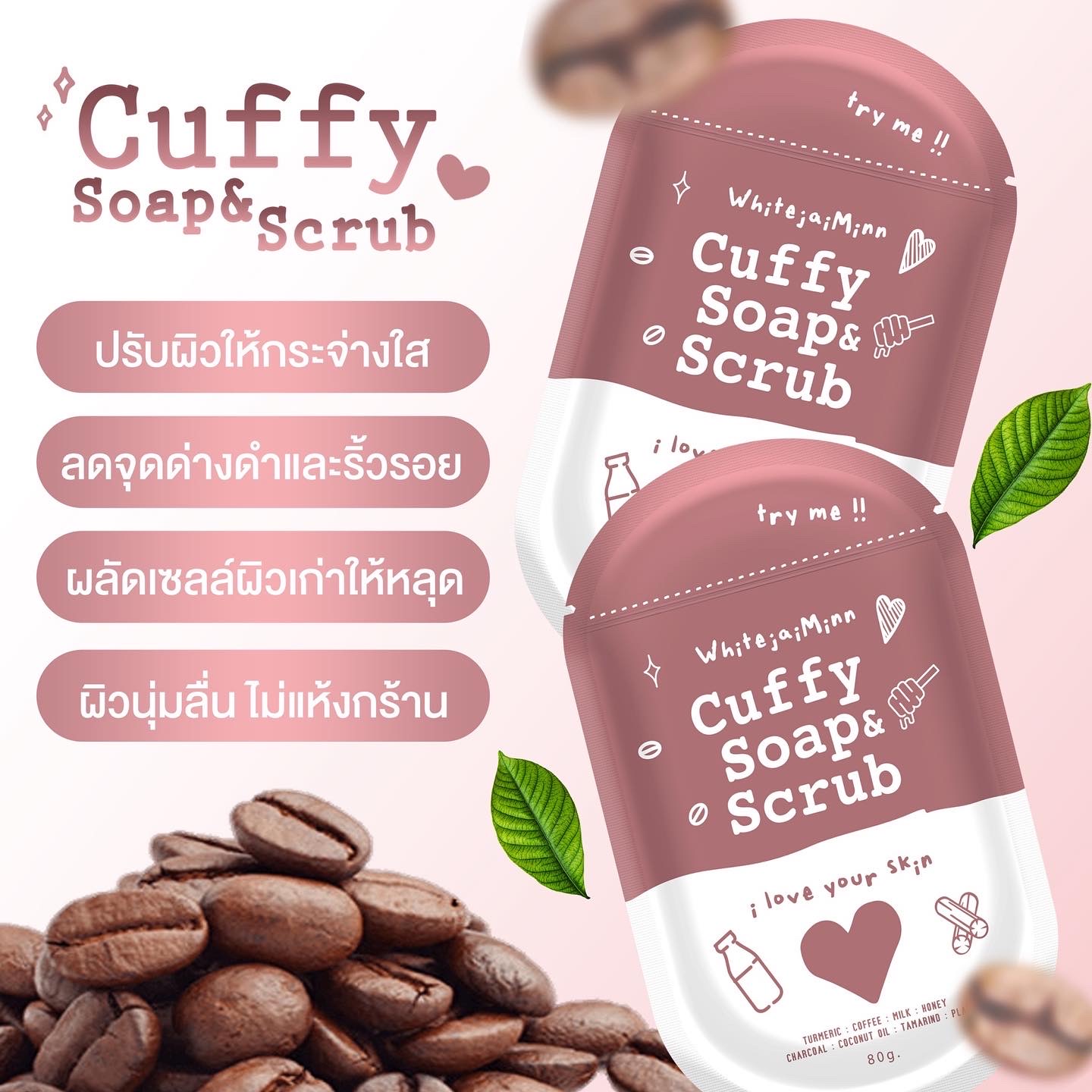 Cuffy Soap & Scrub ???? สบู่คัฟฟี่ คัฟฟี่โซฟ สบู่สมุนไพรและสครับผิว ...