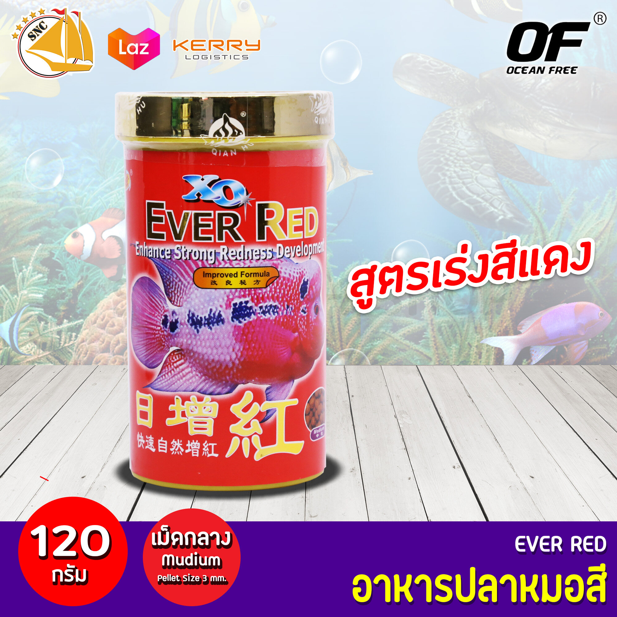 Ocean Free XO อาหารปลาหมอสี สูตรเร่งโหนก เร่งแดง เร่งมุก เร่งครีบ มี 5 ...