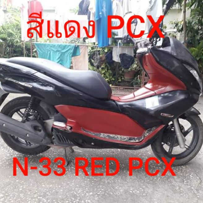 สีพ่นพลาสติก สีแดง PCX N-33 RED | Lazada.co.th