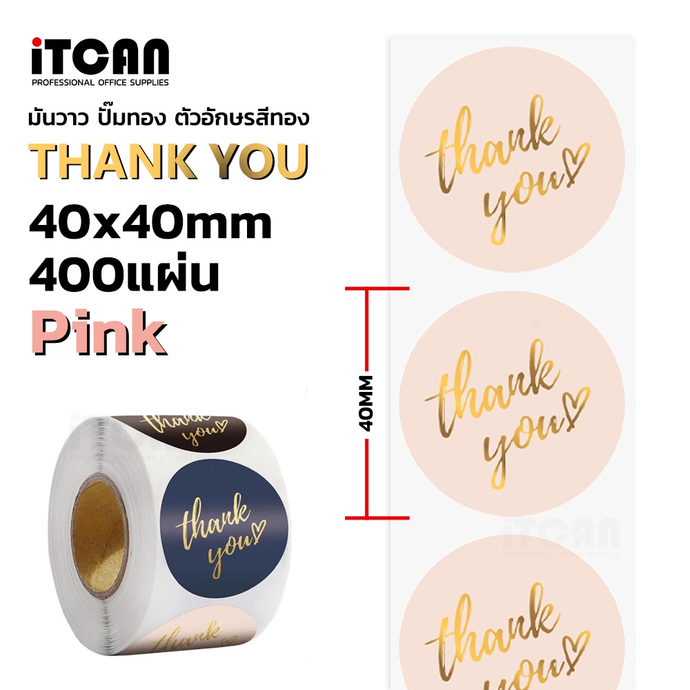 iTCAN thank you sticker สติ๊กเกอร์พรีเมี่ยม 40x40mm 500แผ่น คริสต์มาส ...