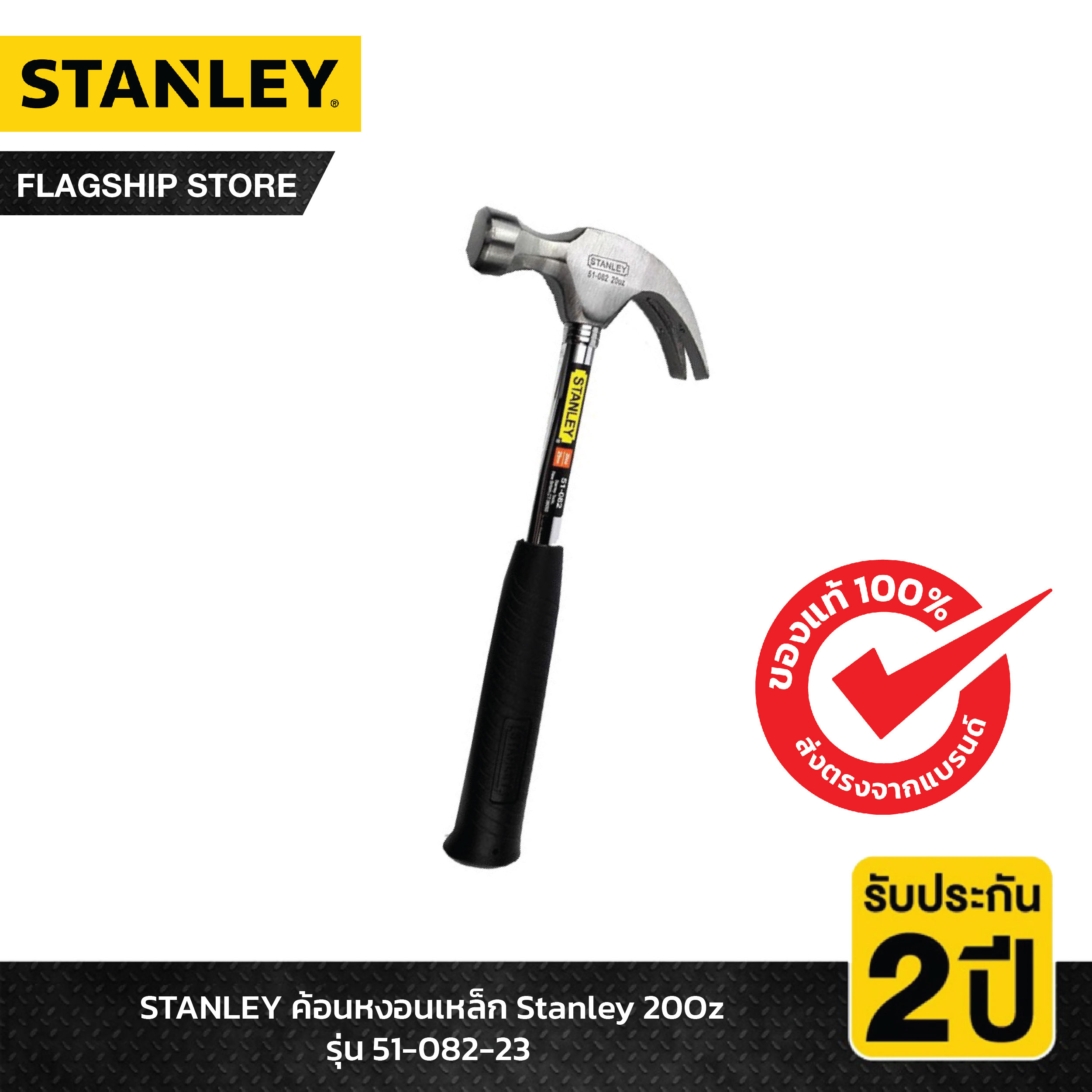 STANLEY รุ่น 51-082-23 ค้อนหงอนเหล็ก Stanley 20 oz. | Lazada.co.th