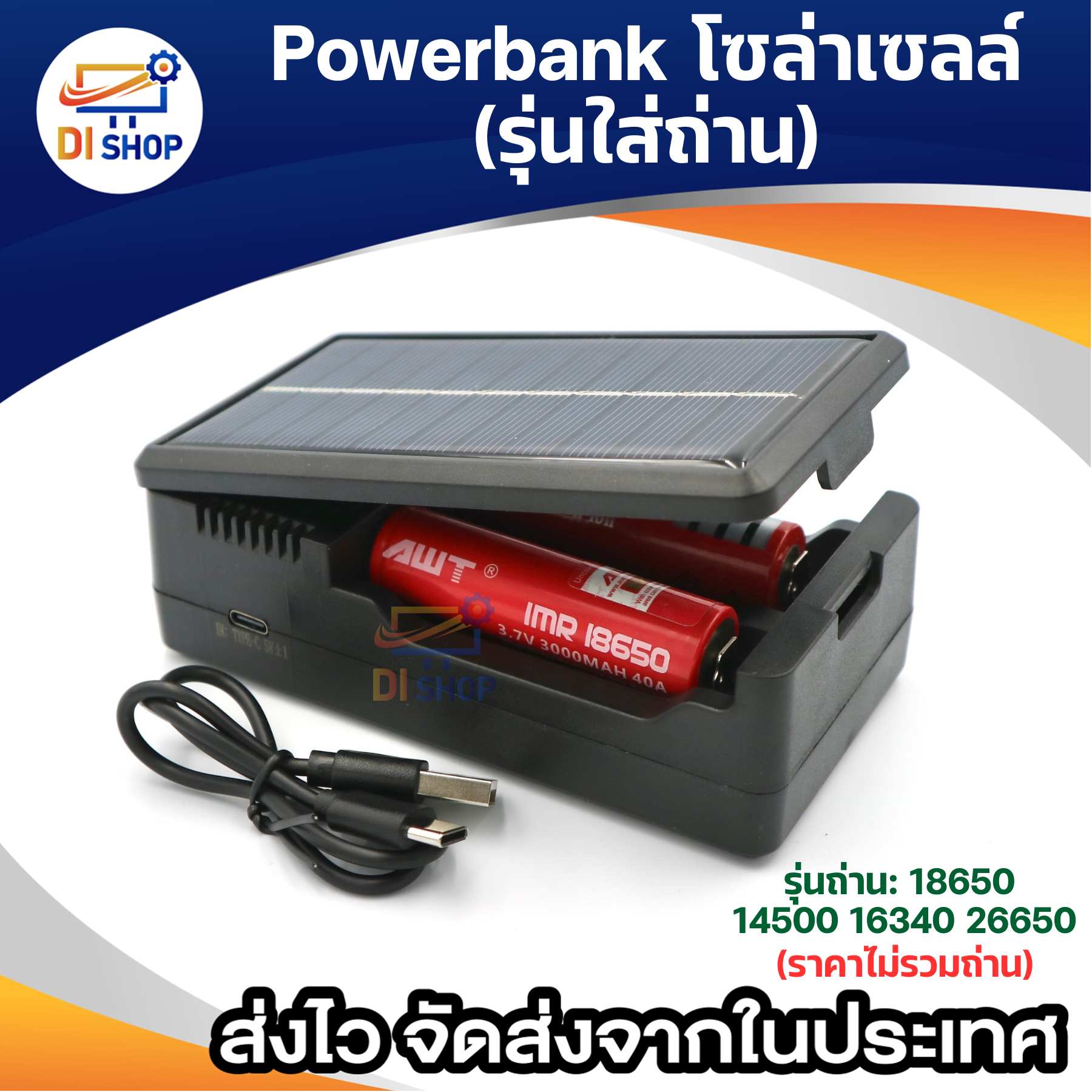 ที่ชาร์จถ่าน18650 14500 Solar power bank พาวเวอร์แบงค์ ไฟโซล่าเซลล์ ...