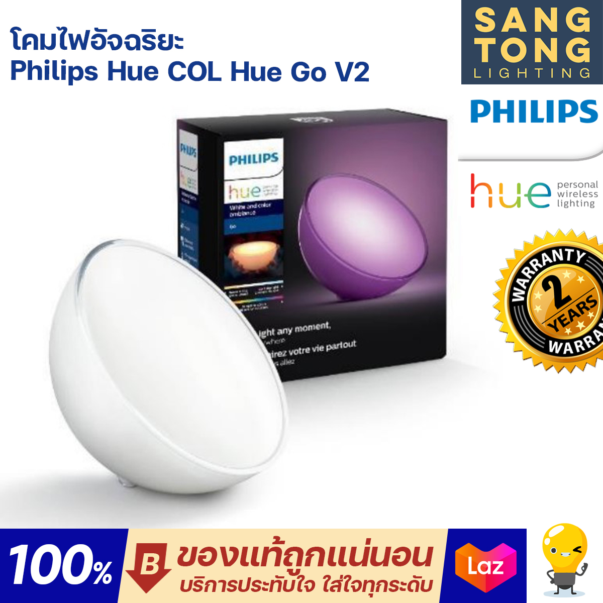 Philips Hue Go White Color Ambiance โคมไฟอัจฉริยะ รุ่น COL Hue Go V2 GM ...
