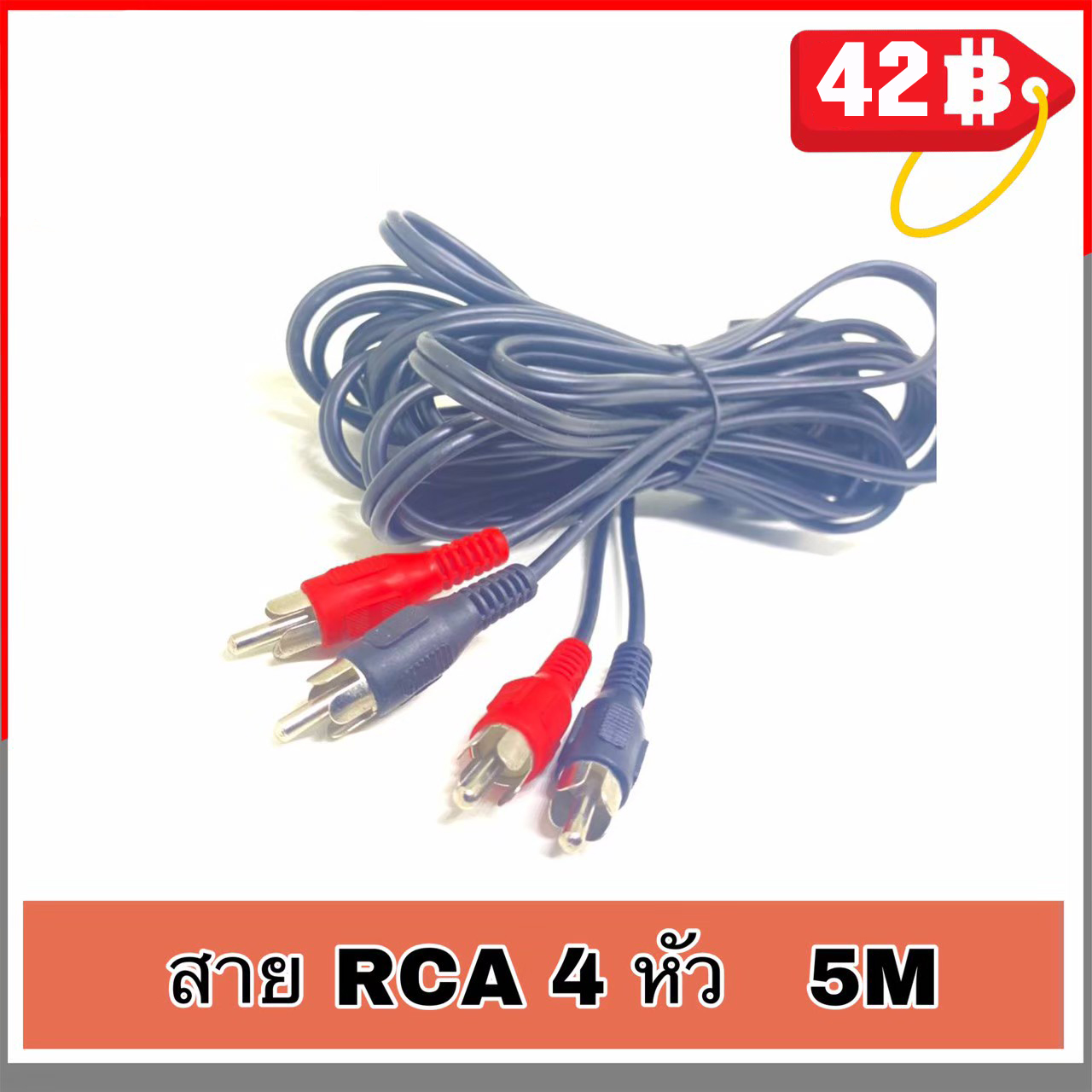 สาย RCA 4 หัว ดำแดง เข้า 2 ออก 2 ยาว 5 เมตร สายสีดำหนาพิเศษ | Lazada.co.th