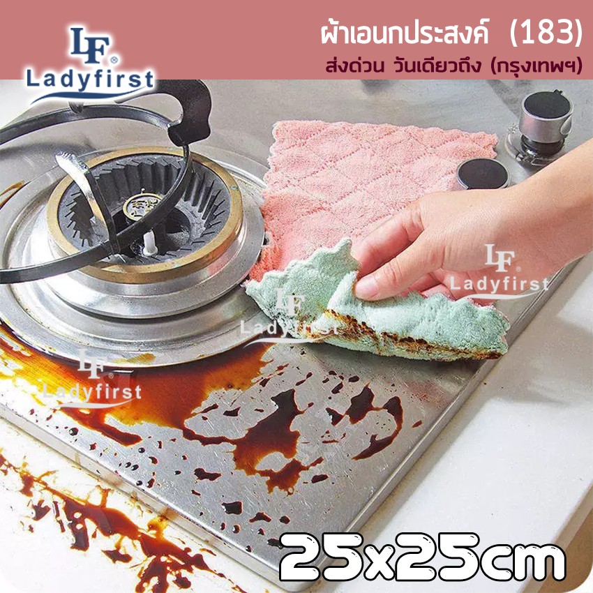 10 ผืนใหญ่ขนาด 25x25 cm LF LadyFirst ผ้าเอนกประสงค์ ผ้าเช็ดหน้า หนาพิเศษ ผ้าล้างจานไม่ติดเศษ ...