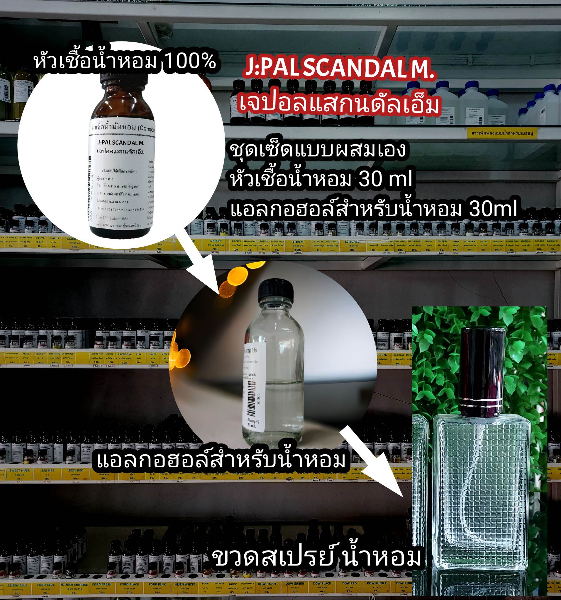 น้ำหอมเกรดA หัวเชื้อน้ำหอม100% เทียบ JAPAL SCANDAL กลิ่น J:PAL SCANDAL ...