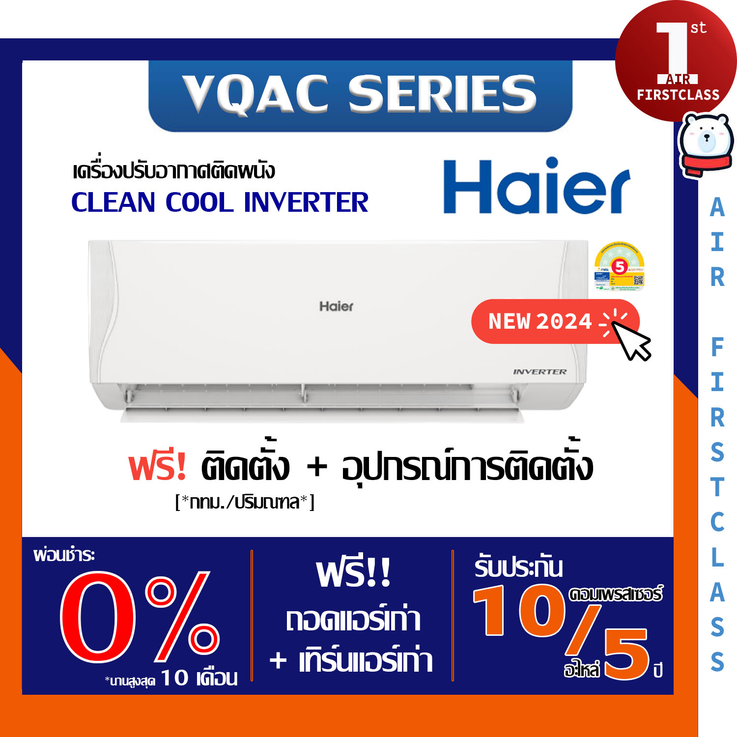 แอร์บ้าน HAIER Clean Cool ( VQAC SERIES ) ติดตั้งฟรี เครื่องปรับอากาศ ไฮเออร์ แอร์ ระบบ INVERTER ...