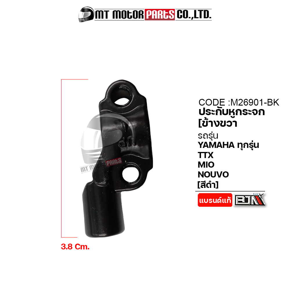 ประกับหูกระจก [ข้างขวา] YAMAHA ทุกรุ่น TTX, MIO, NOUVO [สีดำ/สีชุบ ...