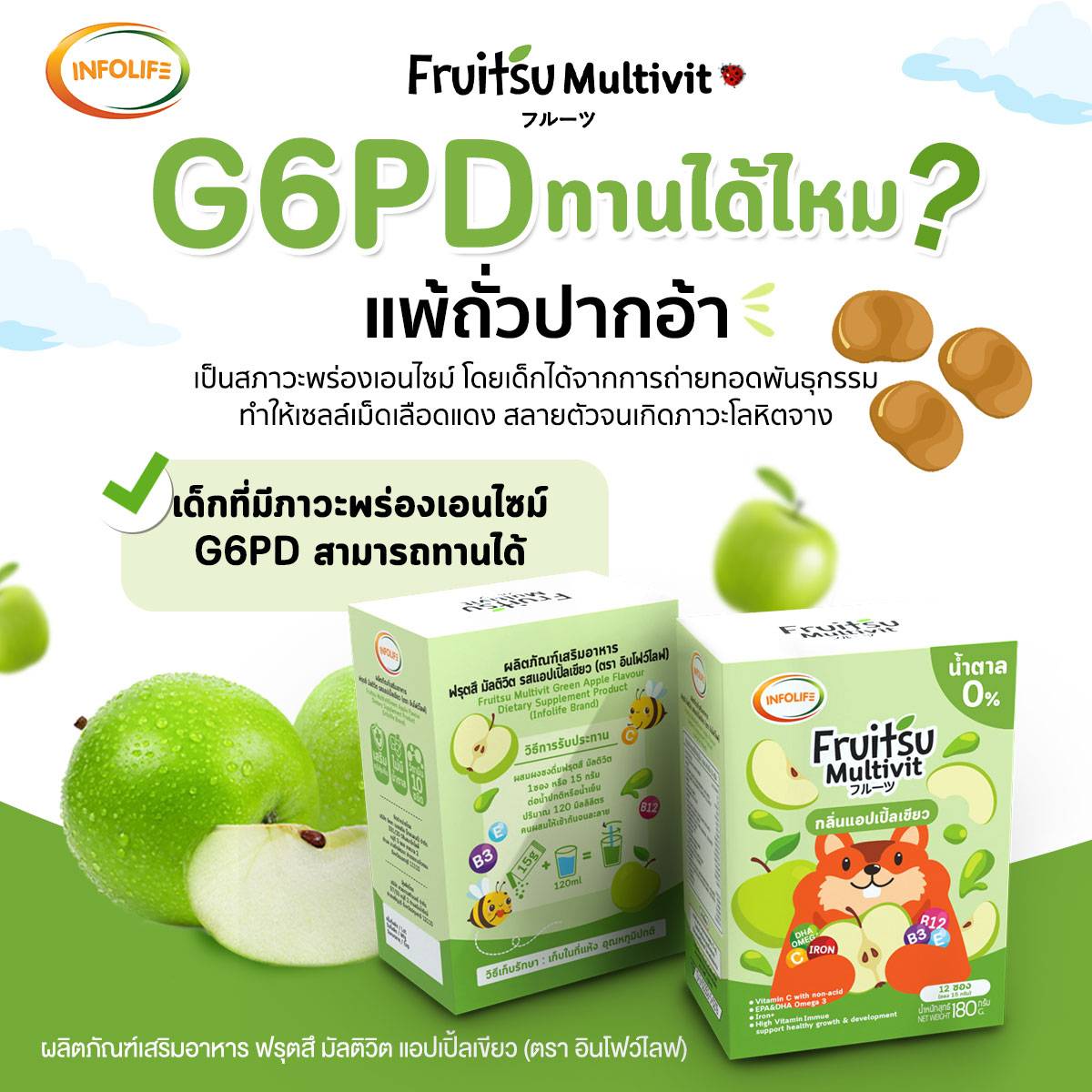 วิตามินรวมชงดื่มสำหรับเด็ก Fruitsu Multivitเสริมภูมิคุ้มกัน ต้านหวัด ลภูมิแพ้ บำรุงสมองเพิ่ม ...