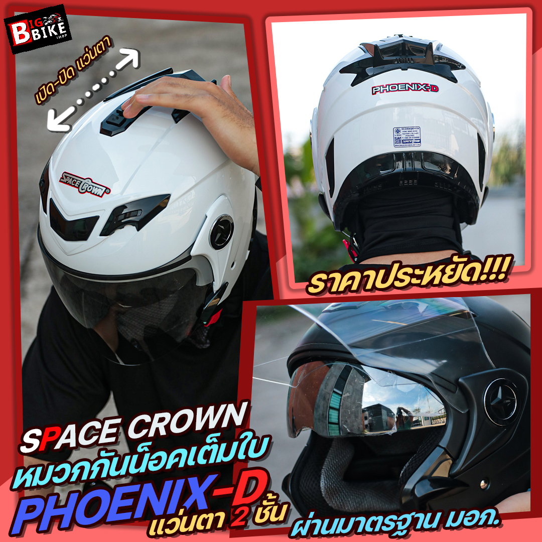 หมวกกันน็อคเต็มใบเปิดหน้า SPACE CROWN Open Face รุ่น PHOENIX-D มีแว่น 2 ...