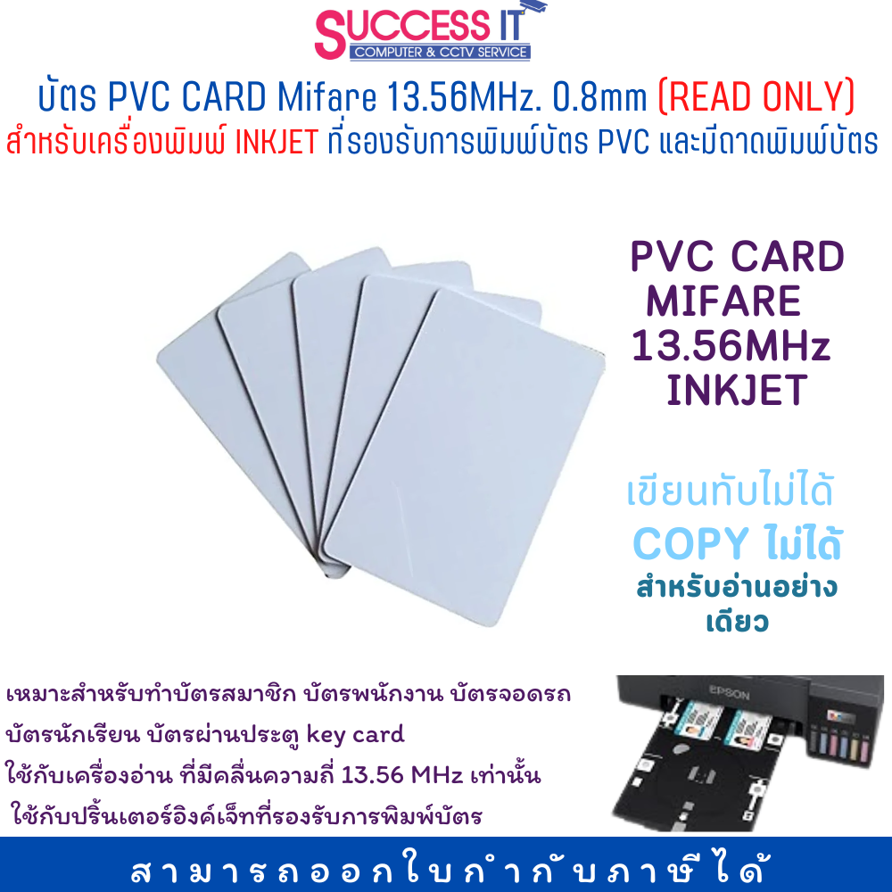 บัตรคีย์การ์ด PVC CARD MIFARE (มายแฟร์) INKJET ความถี่ 13.56MHz บาง 0 ...