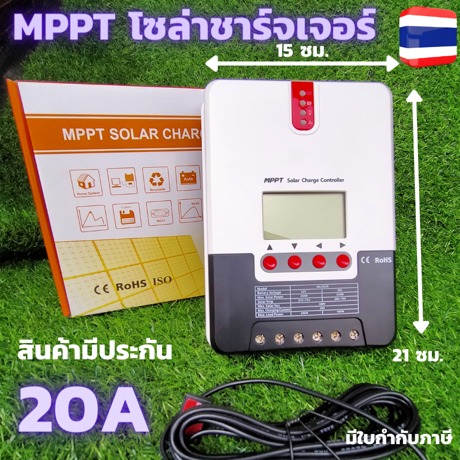 โซล่าชาร์เจอร์ MPPT 20A ชาร์เจอร์ 20A MPPT โซล่าชาร์เจอร์คอนโทรลเลอร์ ...