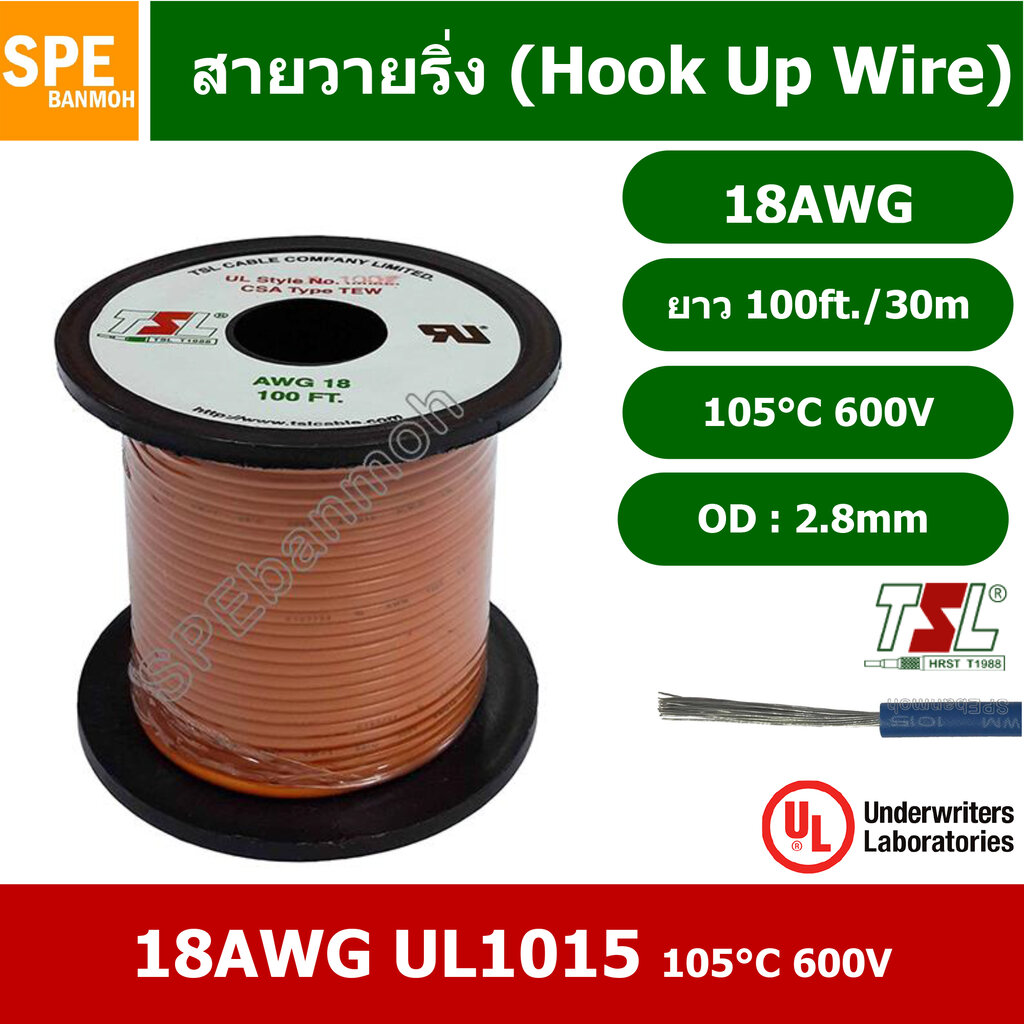 HK-18-1015-100ft สายไฟเดี่ยว แกนฝอย 18AWG UL1015 105°C 600V 30M 100ft 18 AWG สายไวริ่ง Hook Up ...