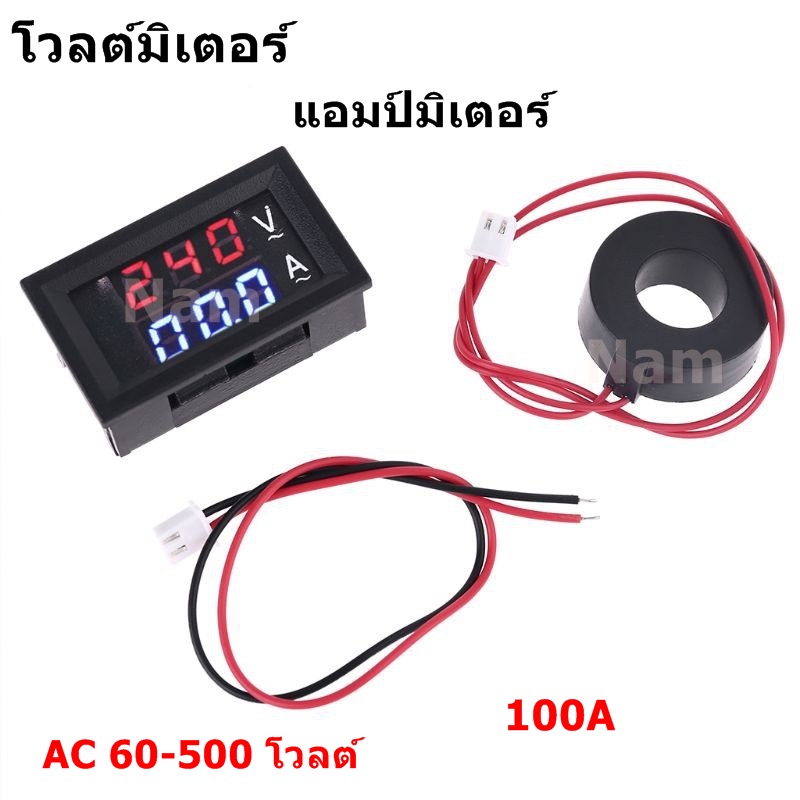 โวลต์มิเตอร์แอมป์มิเตอร์ AC 60-500 โวลต์ 50A 100A | Lazada.co.th