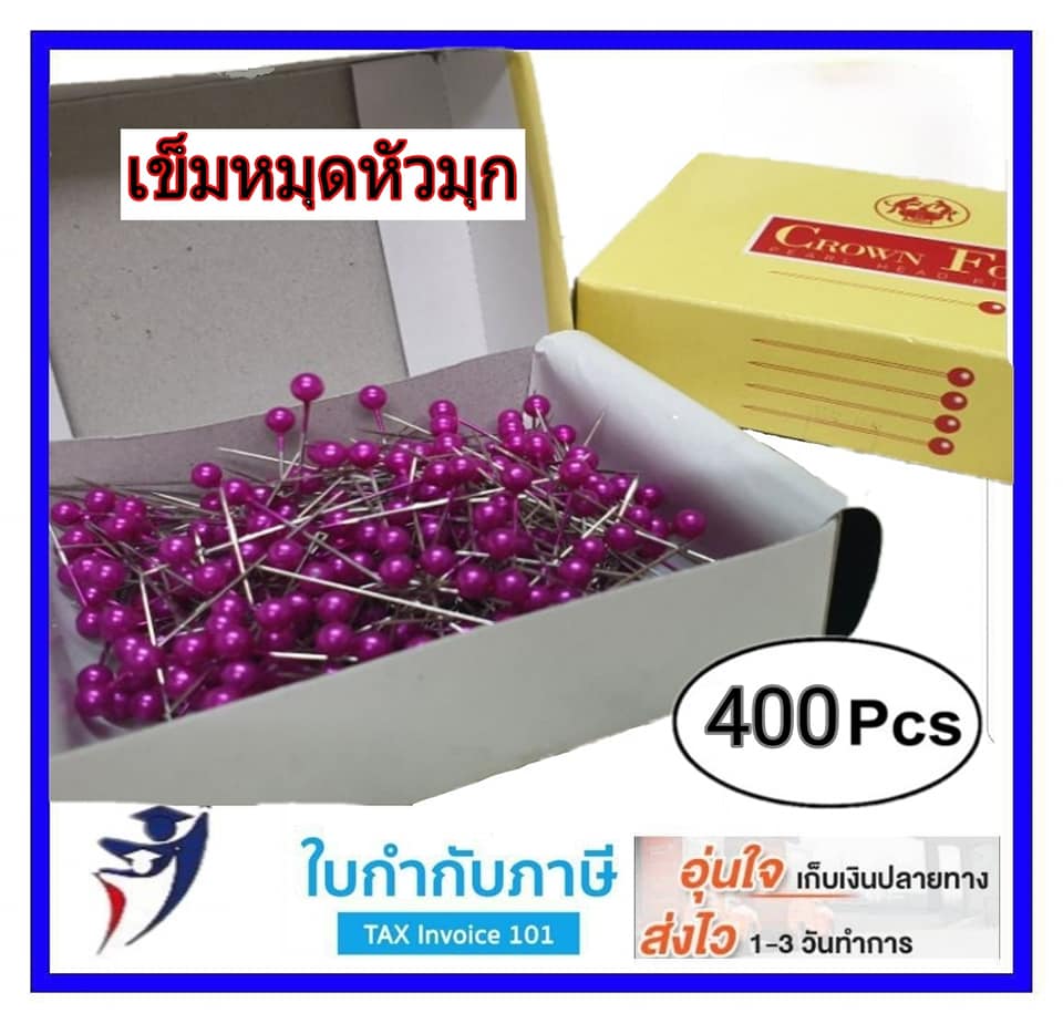 [TW] เข็มหมุด เข็มหมุดปักผ้า แบบหัวมุก กล่องเหลือง (300 ตัว) [เลื่อนรูป ...