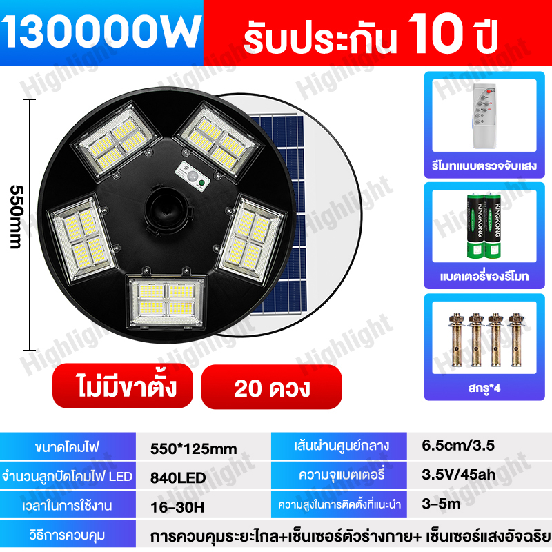 ไฟโซล่าเซลล์ UFO solar light LED แสงขาว 300000W โคมไฟโซลาร์เซลล์ ufo หลายทิศทาง ไฟหัวเสา กันน้ำ ...