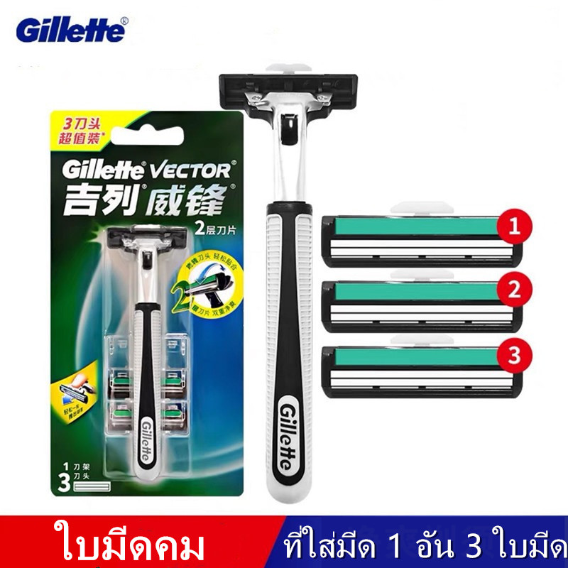 Gillette Vector ที่จับมีด 1 ใบ ใบมีดโกน 6 ใบมีให้เลือกนำกลับมาใช้ใหม่ ...