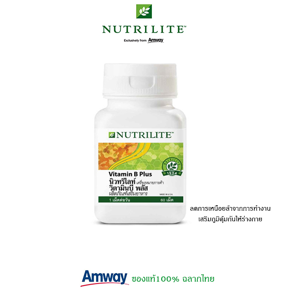 **ลดอาการเหนื่อยล้า เสริมภูมิ** Nutrilite นิวทริไลท์ วิตามินบี พลัส ...