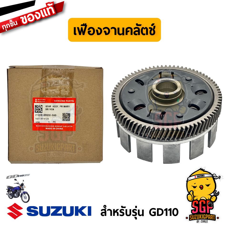 เฟืองจานคลัตช์ GEAR ASSY, PRIMARY DRIVEN แท้ Suzuki GD110 | Lazada.co.th