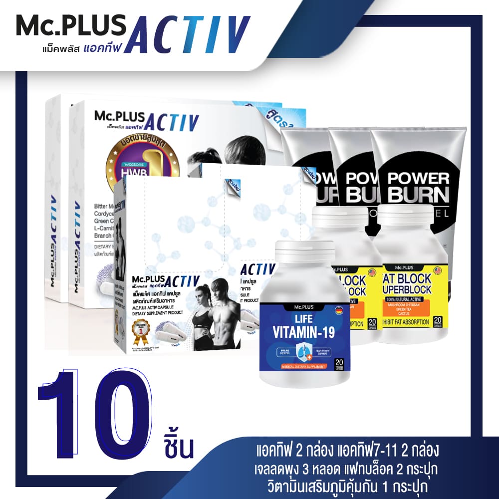Mc.Plus Activ 20 เม็ด x 3 กล่อง + Activ 2 เม็ด x 5 ซอง + Red 2 กระปุก ...