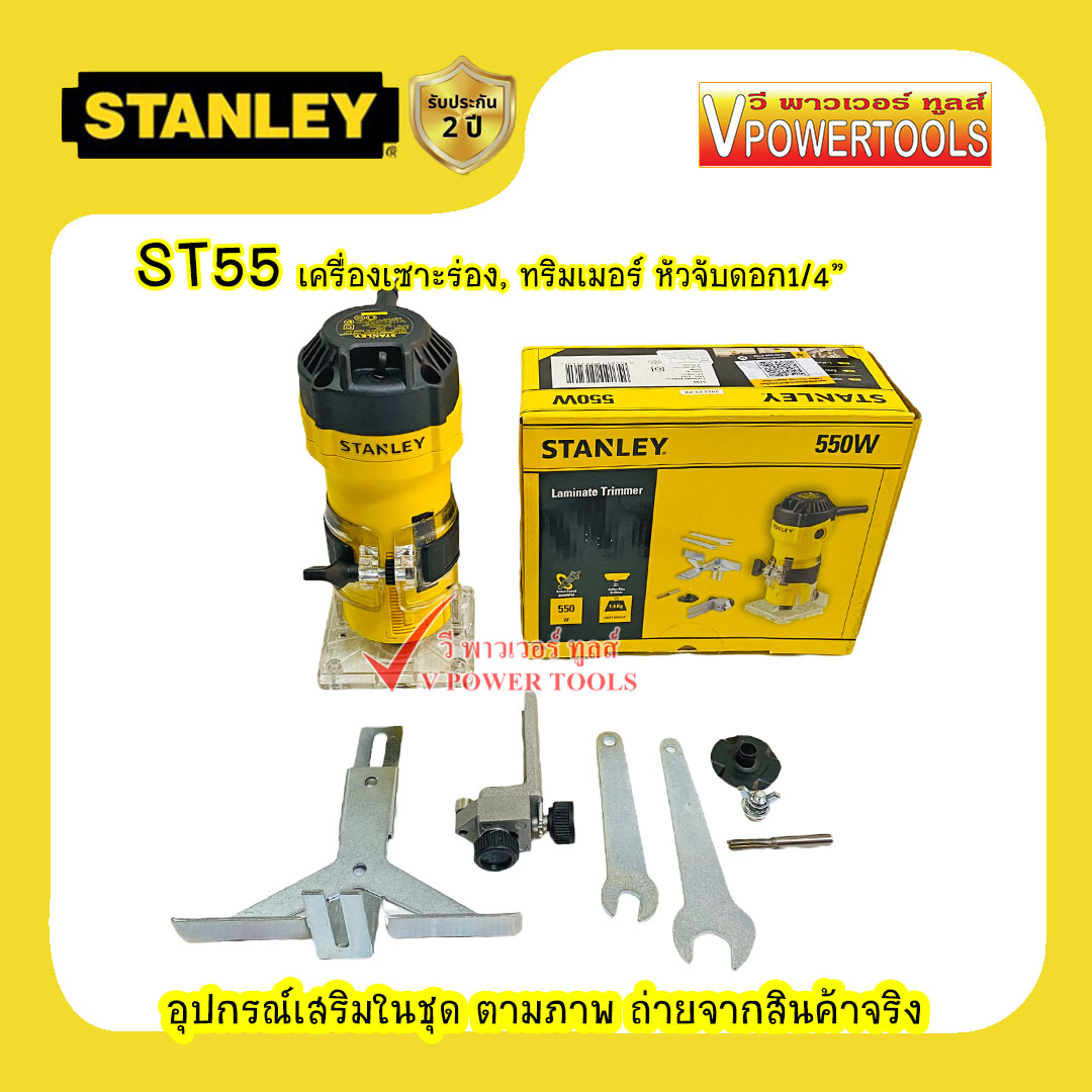 Stanley เครื่องเซาะร่อง ทริมเมอร์ 1/4นิ้ว รุ่น ST55-B1 | Lazada.co.th