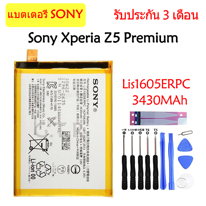 แบตเตอรี่ Sony Xperia Z5 Premium แบต Z5 Premium Battery Z5 (Lis1605ERPC ...