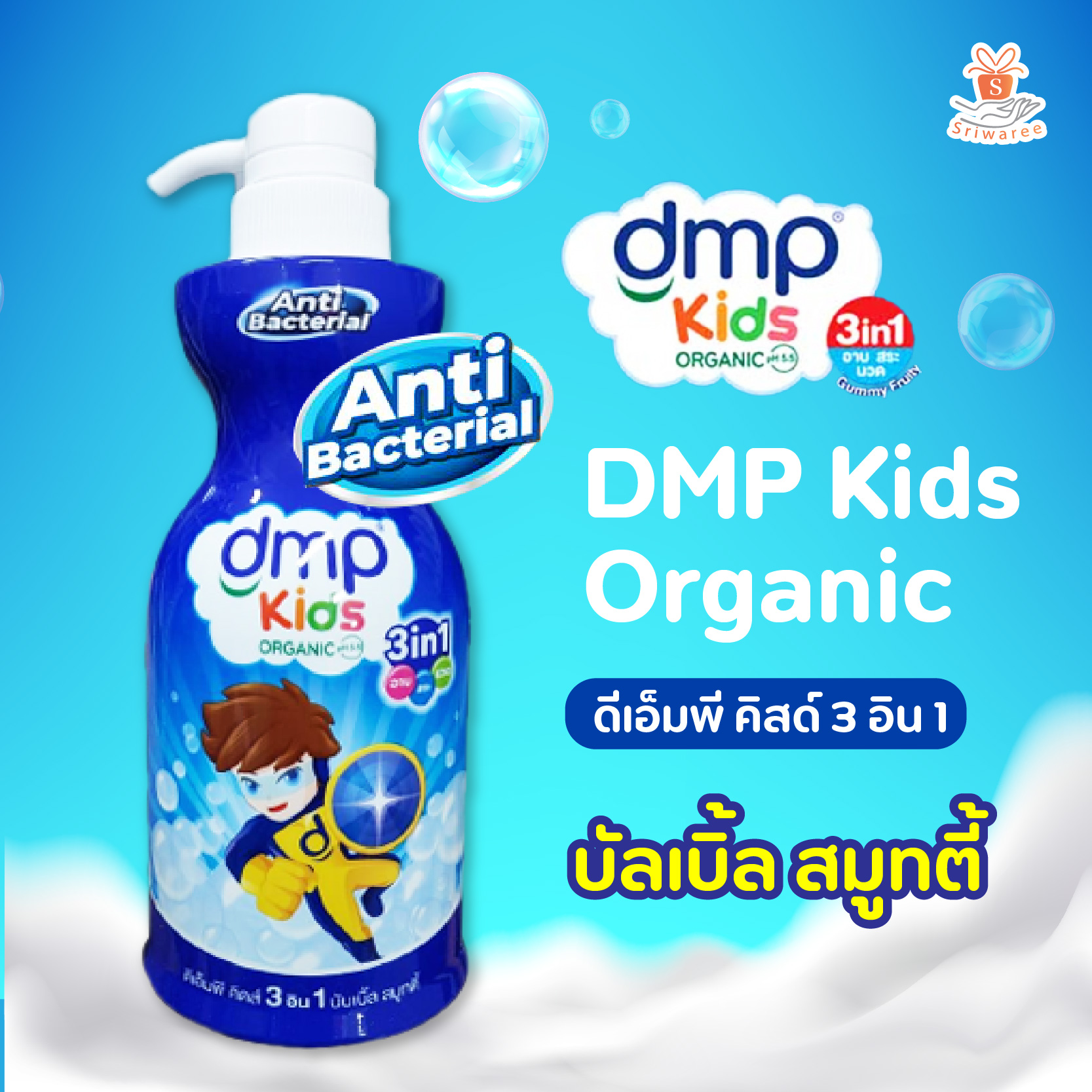 DMP Oraganic Kids Spiderman-Disney 3in1 200ml. และ 400 ml. อาบ สระ นวด ...
