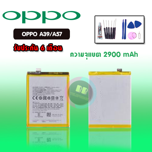 แบต A57 , แบต A39 แบตเตอมือถือ ออปโป้ A57 ออปโป้ A39 battery oppo A57 ...