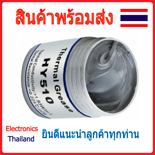 HY510 ขนาด 10 กรัม ซิลิโคน cpu ระบายความร้อน ชนิดขวด (พร้อมส่งในไทย ...