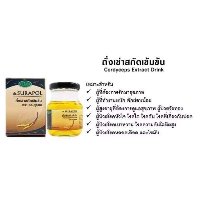 1แถม1 Dr.Surapol น้ำถั่งเช่าสกัดเข้มข้น ตรา ดร.สุรพล เสริมภูมิ ป้องมะเร็ง ป้องเบาหวาน ส่งฟรี ...