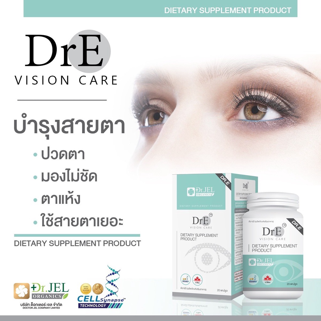 ของแท้ Dr.E Vision Care บำรุงสายตา วิตามินบำรุงสายตา ปวดตา ตาเบลอ ตา ...