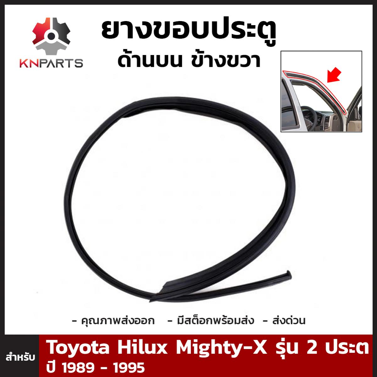 ยางรองหลังคา ข้างขวา สำหรับ Toyota Hilux / LN85 - LN100 ปี 1989 - 1995 ...