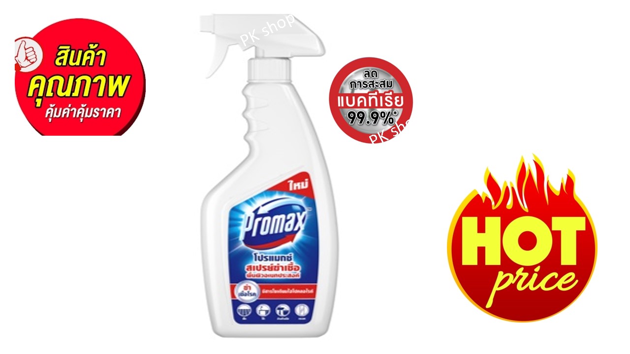 สเปรย์ฆ่าเชื้อทำความสะอาดพื้นผิวอเนกประสงค์ 500 มล. 1 ขวด Promax Bleach ...