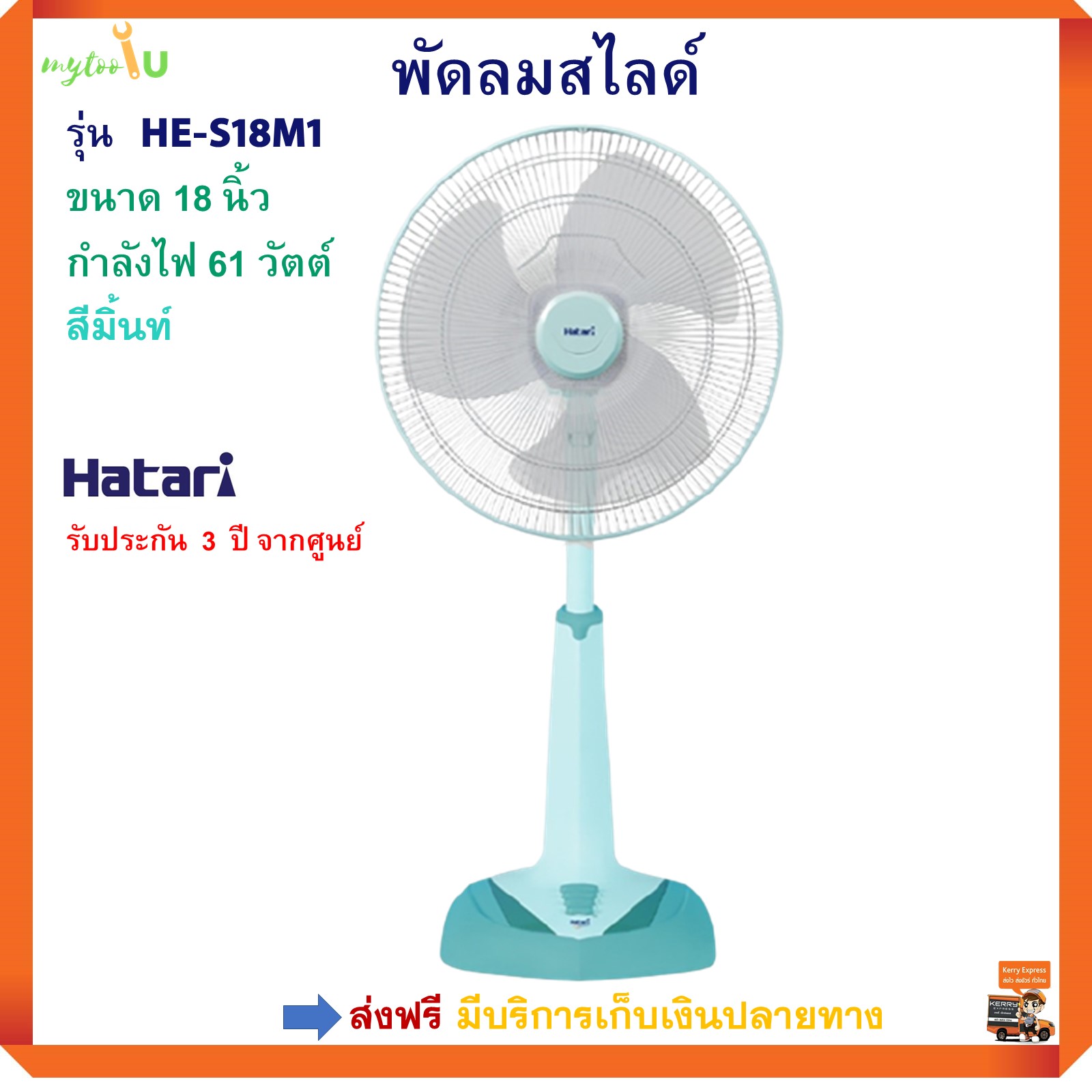 พัดลมตั้งพื้น HATARI ฮาตาริ รุ่น HE-S18M1 ขนาด 18 นิ้ว กำลังไฟ 61 วัตต์ ...