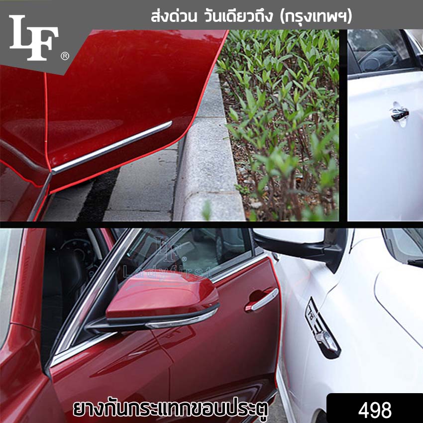 LF LadyFirst ขนส่งถูกกว่า~ สีดำ ยาว 5M ยางกันกระแทกขอบประตูรถยนต์แบบหนาพิเศษ ไม่ต้องใช้กาว2รถ ...