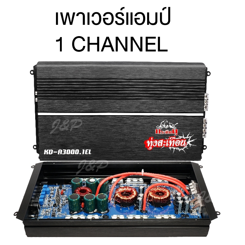 3000วัตต์ แรง!! เทอรอยด์2ลูก เพาเวอร์ เพาเวอร์แอมป์ พาวเวอร์แอมป์รถยนต์ ...