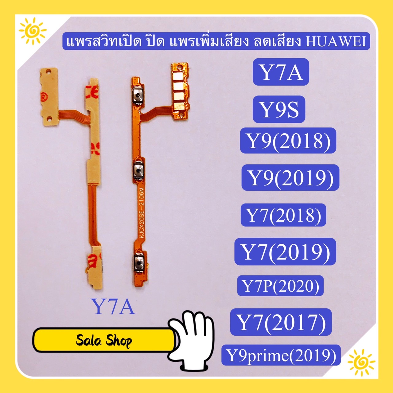 แพรสวิทปิดเปิดเร่งเสียง-ลดเสียง (Power ON-OFF+ Volume) Huawei Y7A / Y7 ...