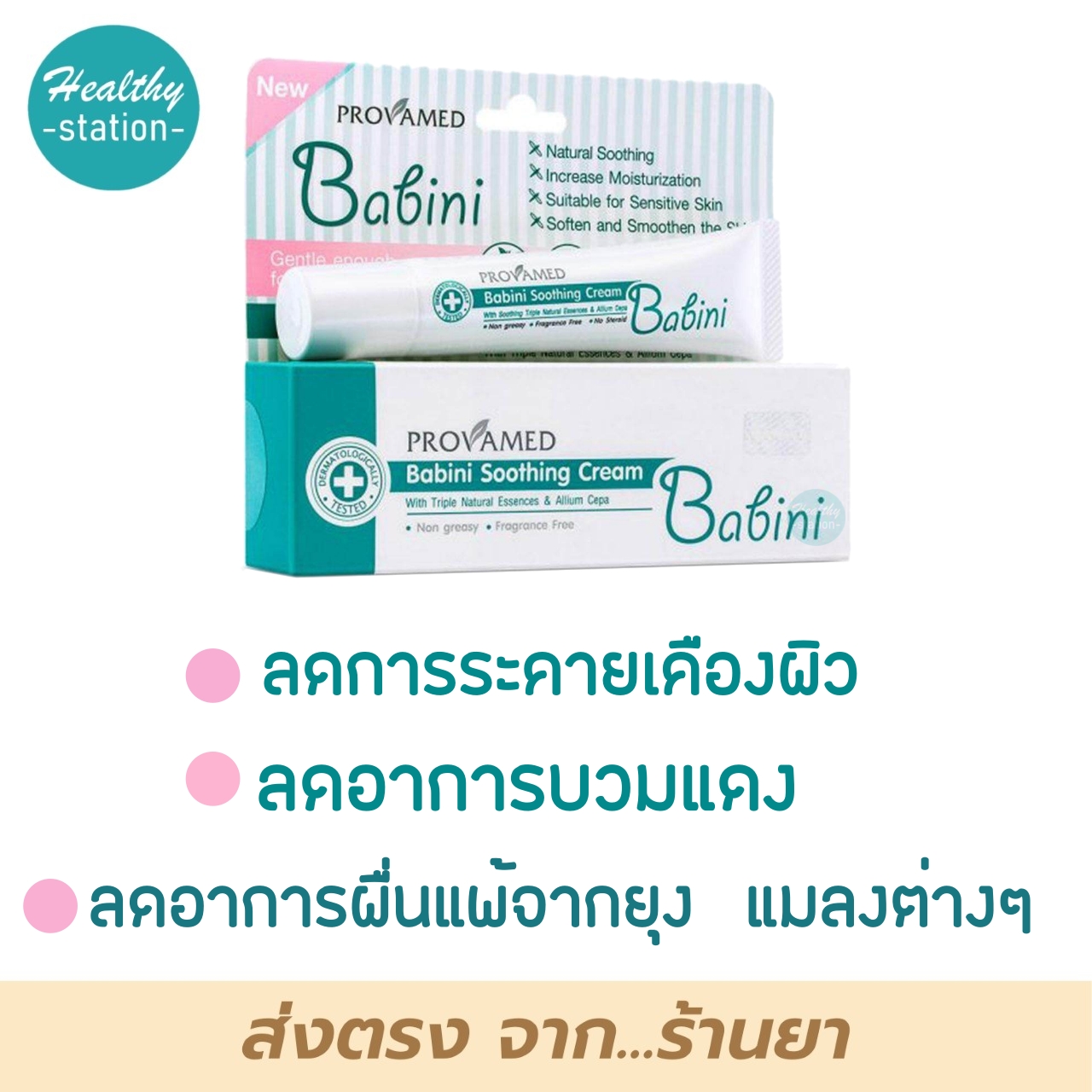 Provamed babini soothing cream 15 g. | Lazada.co.th