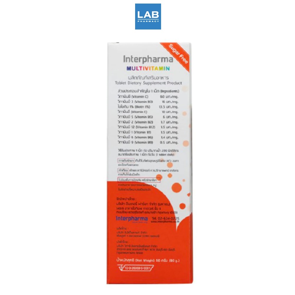 Interpharma Multivitamin Orange 20s - วิตามินรวม รูปแบบเม็ดฟู่ 1 หลอด ...