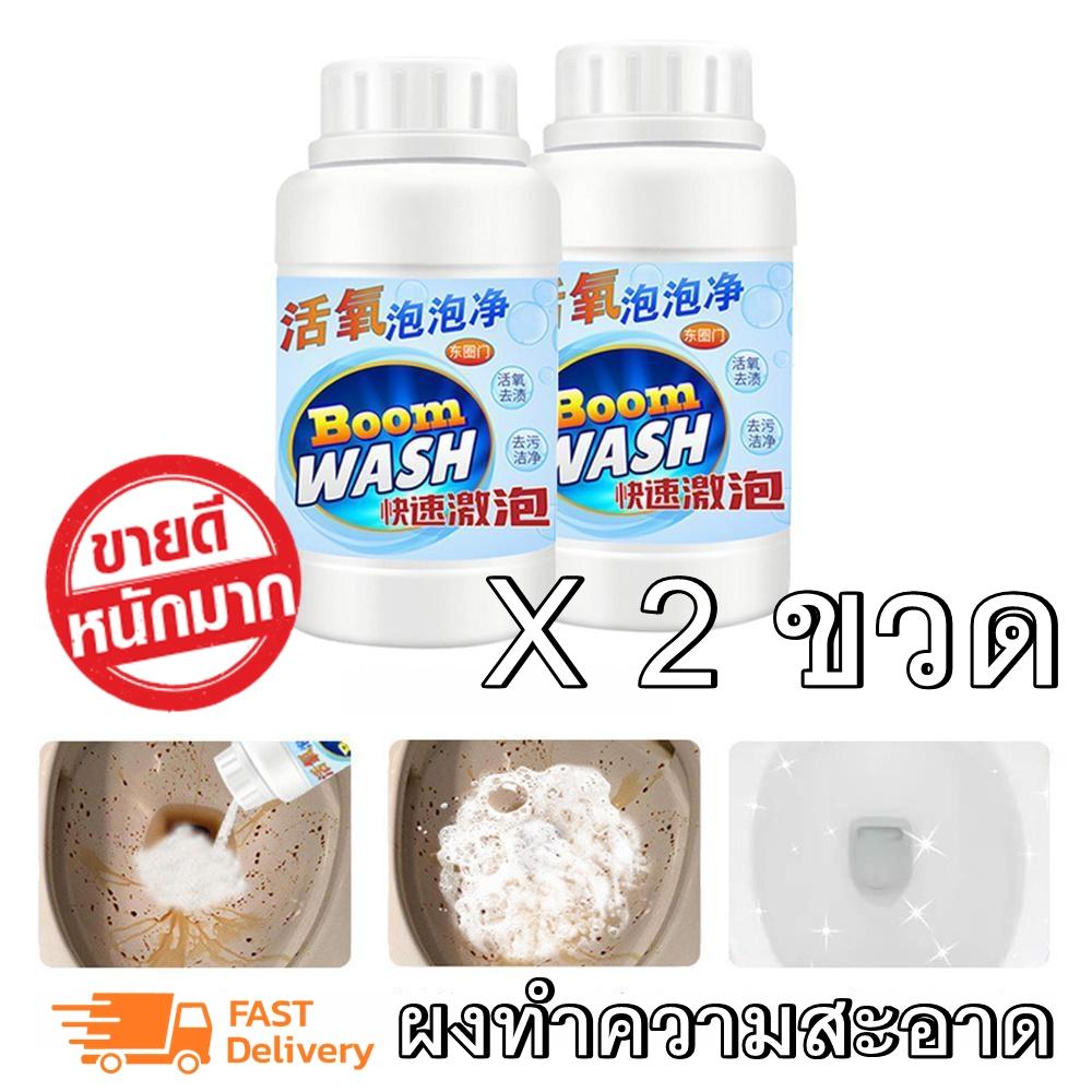 ผงทำความสะอาดอเนกประสงค์ Boom Wash (2 ขวด) พร้อมส่ง - mybeen - ThaiPick