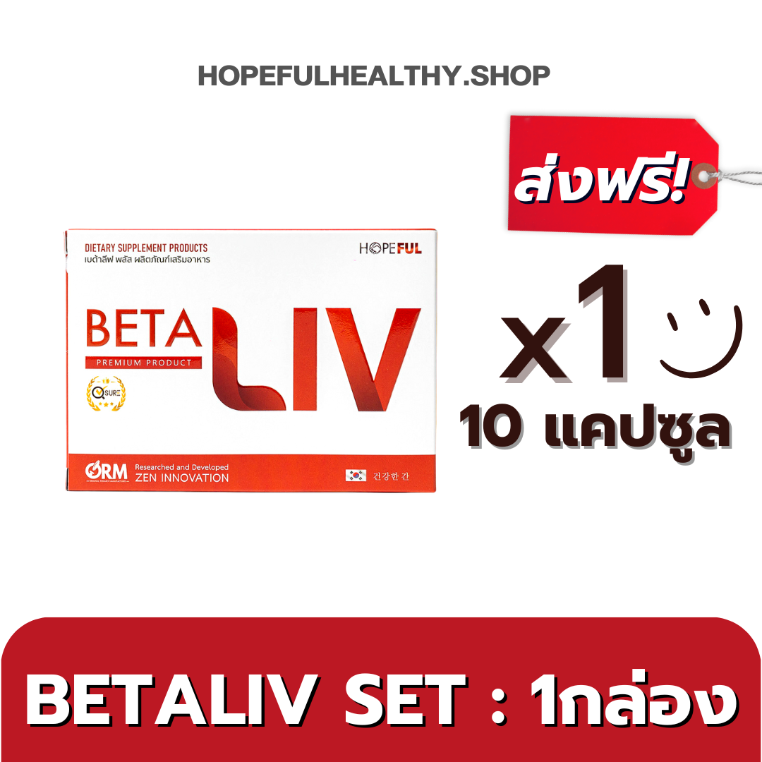 #ส่งฟรี betaliv (เบต้าลีฟ) beta liv ผลิตภัณฑ์เสริมอาหารตรา เบต้า ลีฟ [1 ...