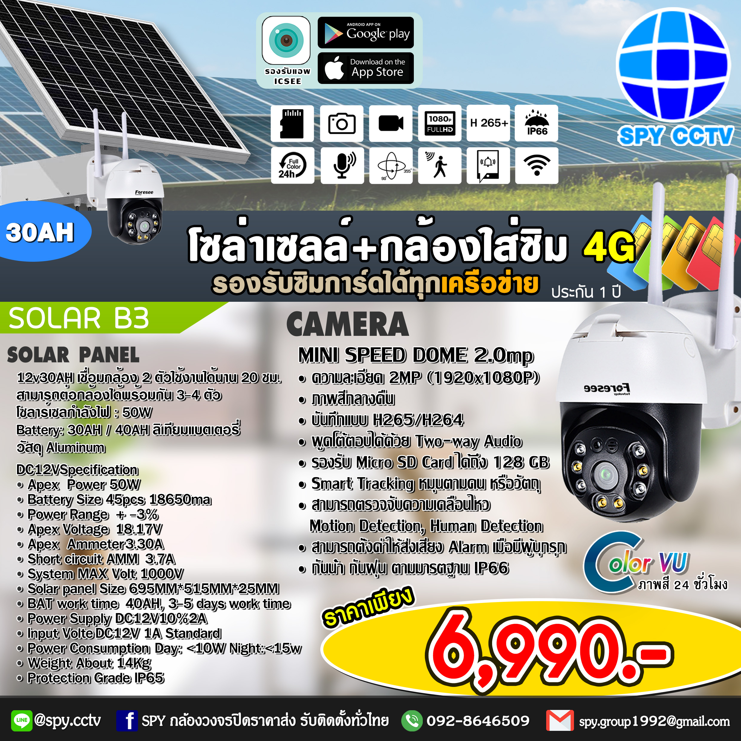 Foresee โซล่าเซลล์+กล้องใส่ซิม 4G SOLAR B3 30AH รองรับซิมการ์ดได้ทุก ...