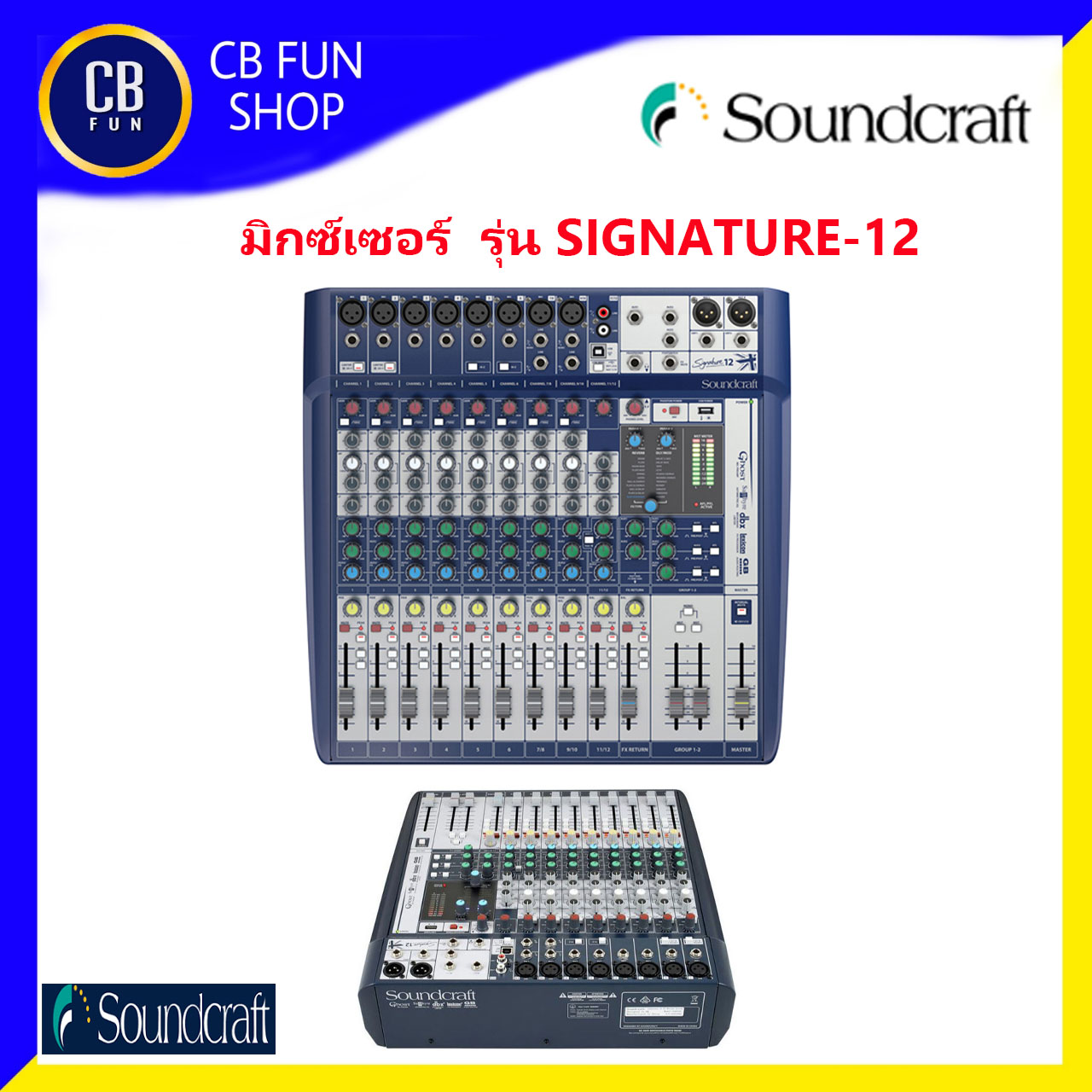 มิกซ์เซอร์ SOUNDCRAFT รุ่น SIGNATURE-12 สินค้าใหม่ทุกชิ้นรับประกัน1ปี ...