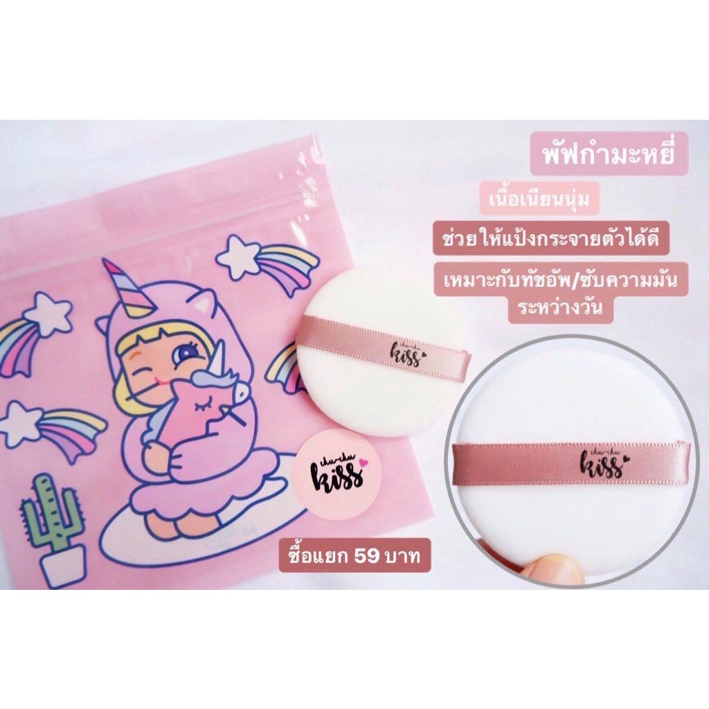 CHU CHU KISS l Compact Powder Puff (พัฟแป้งพัฟ) - Supermomthailand ...