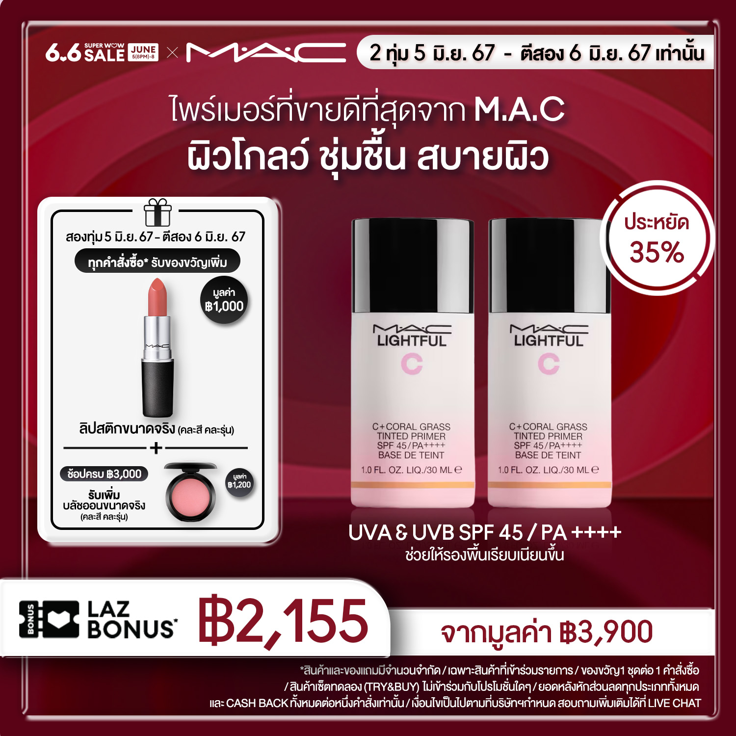 เซ็ตพิเศษ2ทุ่ม 5 มิ.ย. - ตีสอง 6 มิ.ย. 67 MAC Double Lightful Tinted ...