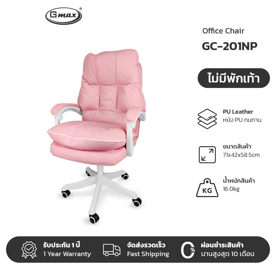 Gmax เก้าอี้ทำงาน Office Chair รุ่น GC-201 เบาะ 2 ชั้น นุ่มสบาย ...