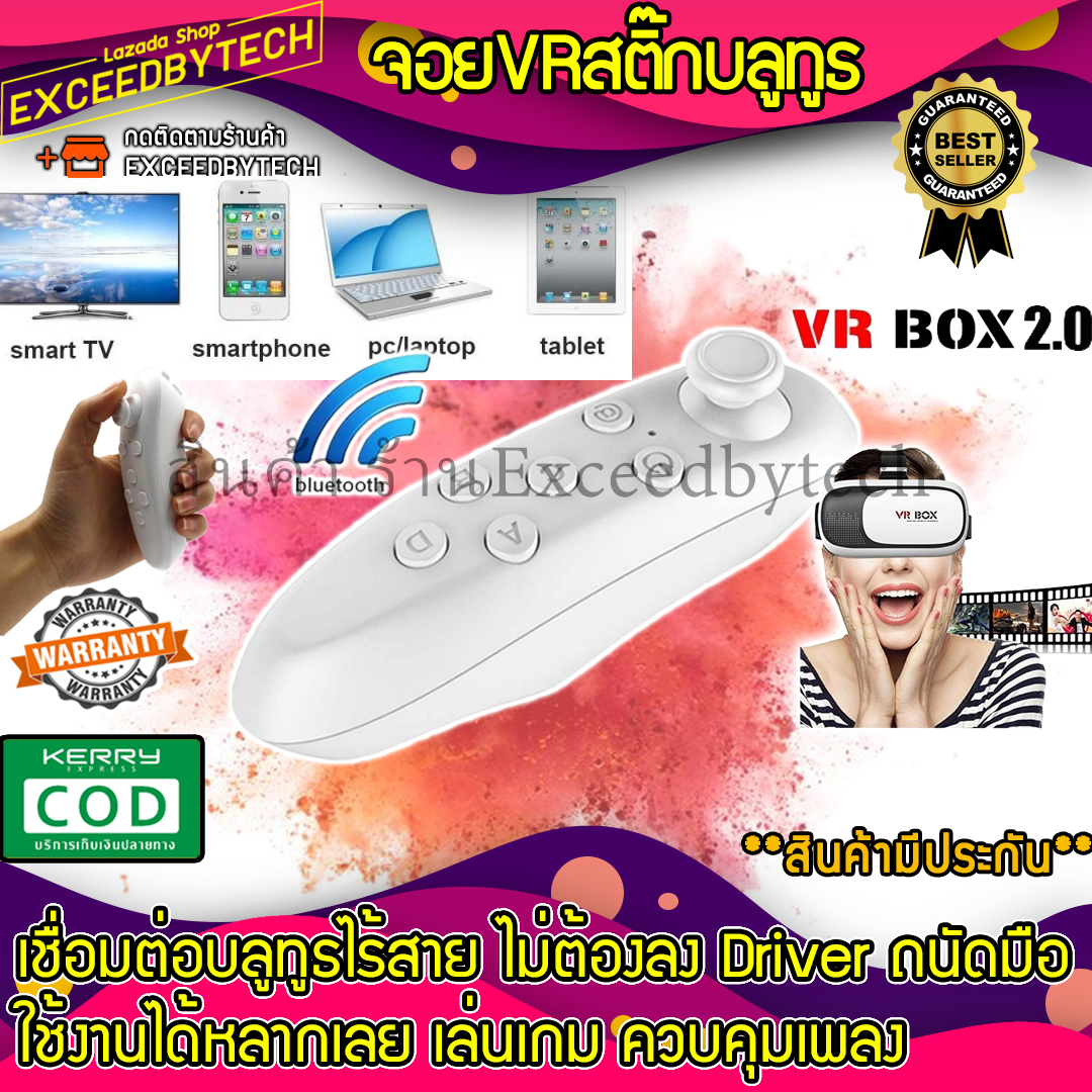 Exceed VR Remotes Joystick bluetooth remote controller White วีอาร์ ...