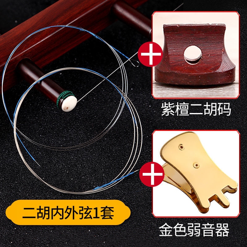 READY STOCK????2022ↂ Erhu string inside and outside class professional ...